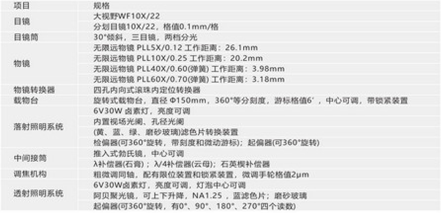 广州明美 偏光显微镜 MP41